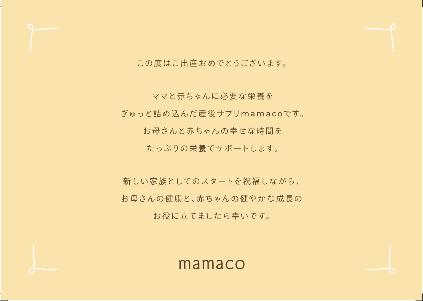 mamaco GIFT（1ヶ月分） | mitas series （ミタスシリーズ）のプレゼント・ギフト通販 | TANP（タンプ）
